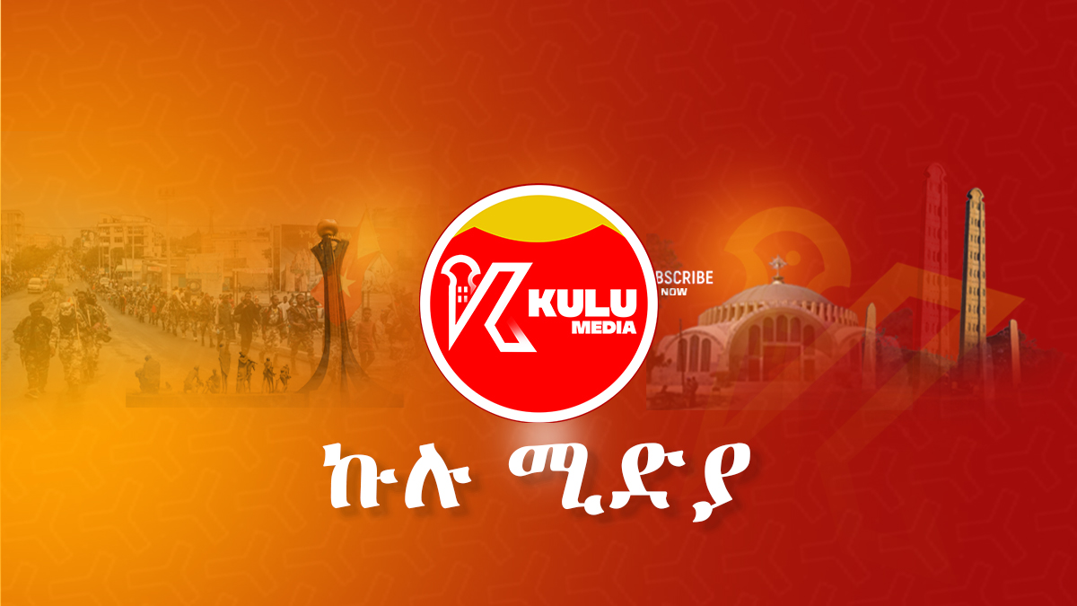 Kulu Media ኩሉ ሚድያ